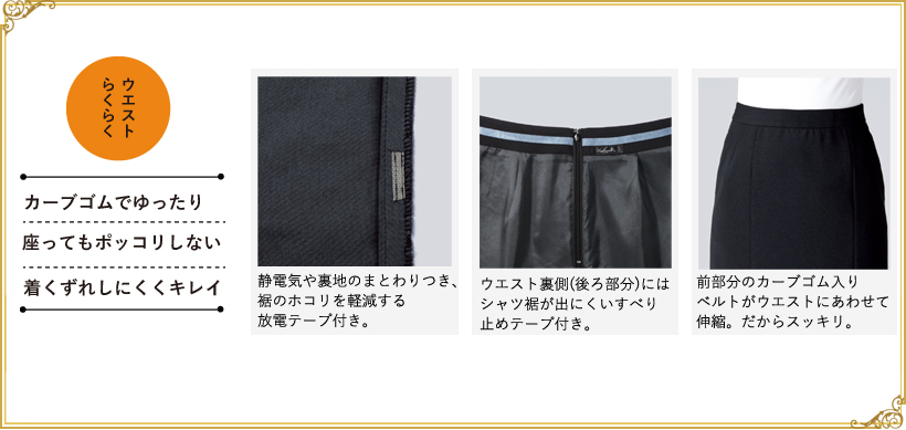 スカート ／ HCS3503 ／ 事務服Pieds(ピエ)通販サイト